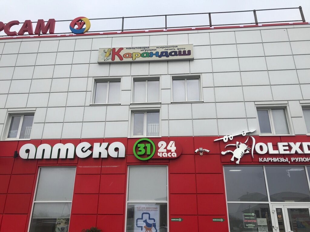 Fotokopi dükkanları Карандаш, Belgorodskaya oblastı, foto