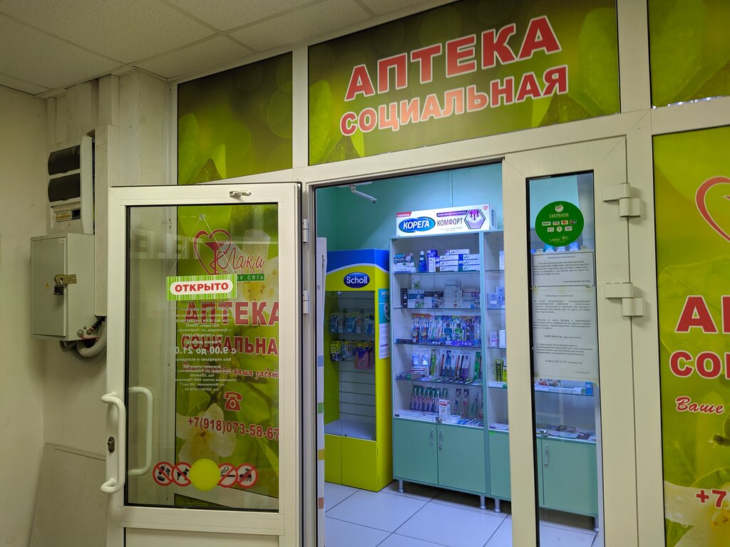 Eczaneler Lucky Pharma, Krasnodar, foto