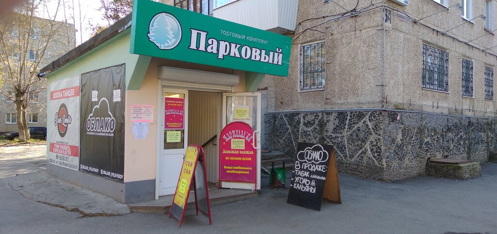 Tütün, sigara mağazaları Hookah Oblako, Polevskoy, foto