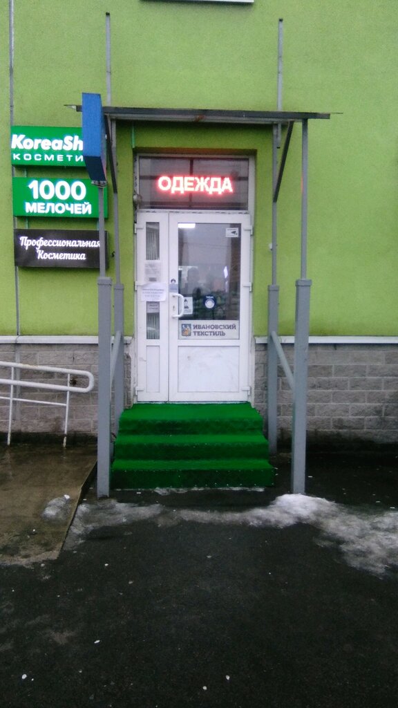 Kozmetik ve parfümeri mağazaları KoreaShop, Saint‑Petersburg, foto