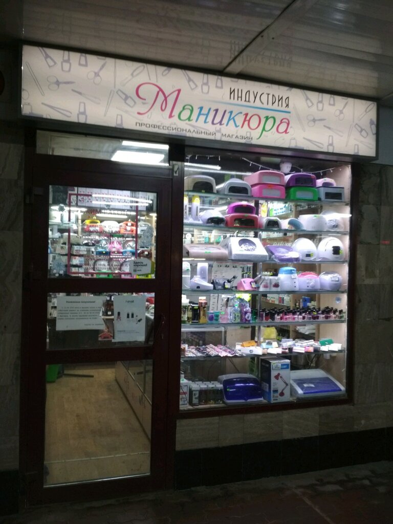 Güzellik merkezi ekipmanları Индустрия маникюра, Belgorod, foto