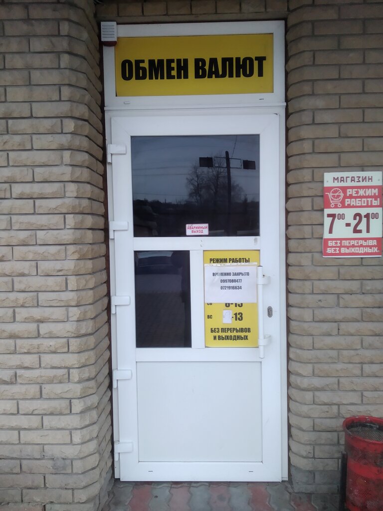 Döviz büroları Обмен валют, Lugansk, foto
