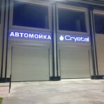 Crystal (No:28A, Sergeli District, Kuylyuk Residential Area, 5-mavze), oto yıkama  Taşkent'ten