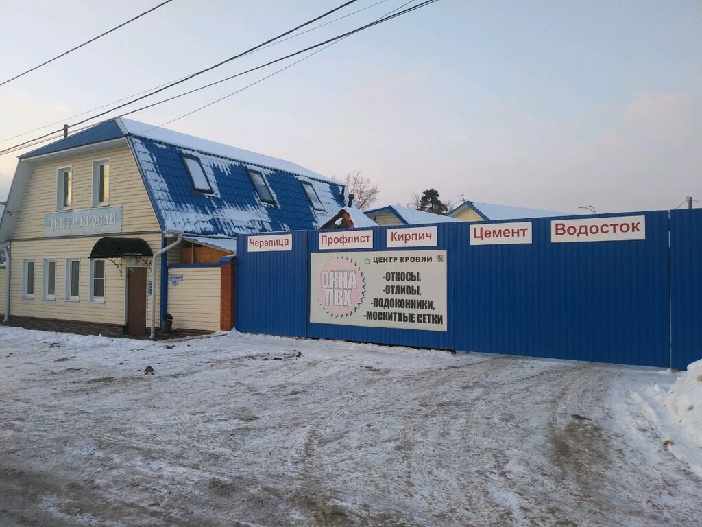 Çatı ve çatı materyalleri Tsentr Krovli, Kursk, foto