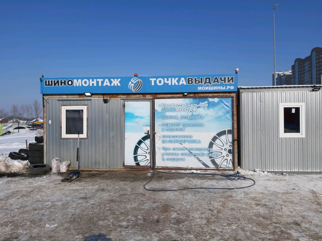 Oto lastik tamiri Moishiny.rf, Kurskaya oblastı, foto