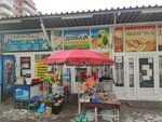 Товары для дома (ulitsa Lelyushenko No:17Б), ev temizlik ürünleri  Rostov‑na‑Donu'dan