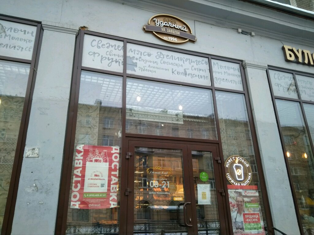 Ekmek fırını Свежий Хлеб, Saint‑Petersburg, foto