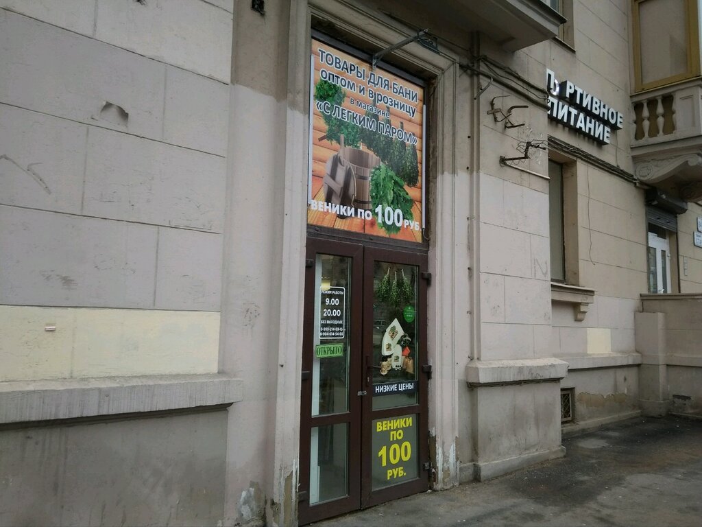 Hamam ve sauna ürünleri Товары для бани, Saint‑Petersburg, foto