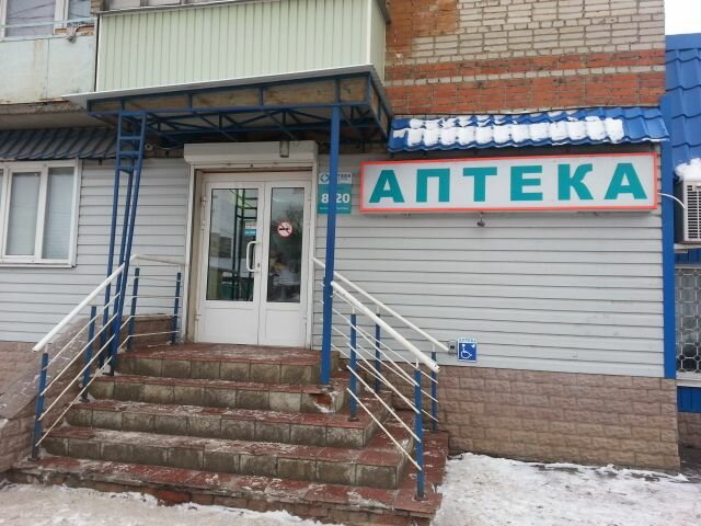 Eczaneler Твоя экономия, Serdobsk, foto