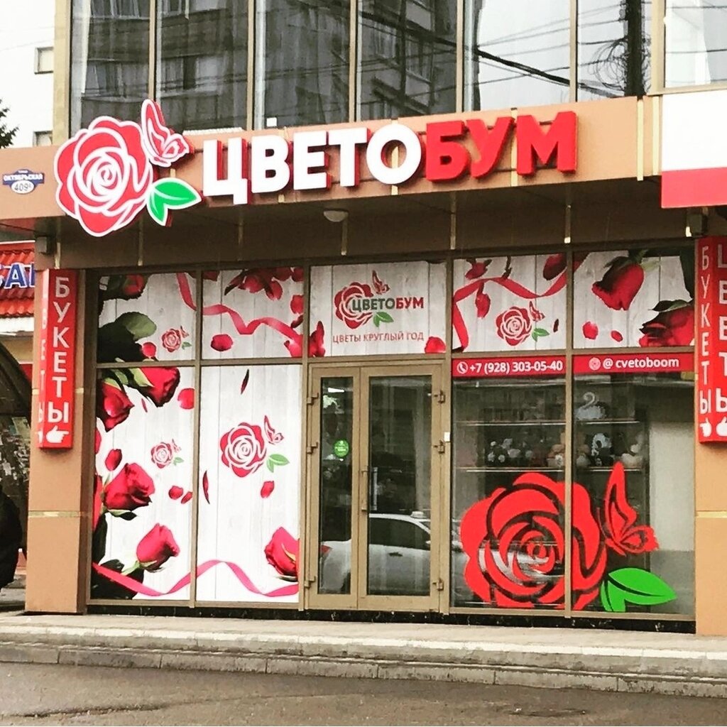 Çiçekçiler Cvetoboom, Essentuky, foto