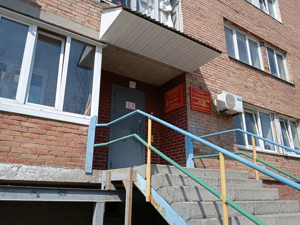 Çocuk poliklinikleri Детская поликлиника № 2, педиатрическое отделение № 2, Vladivostok, foto