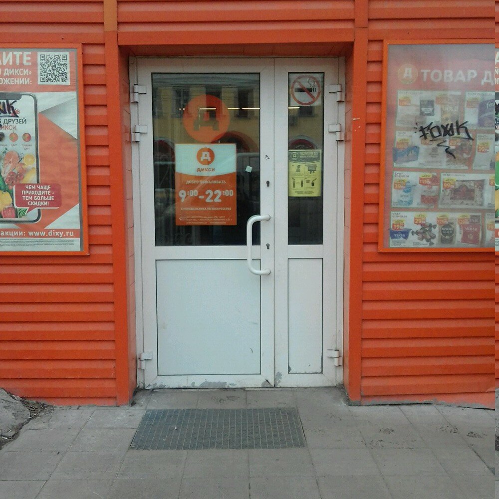Süpermarket Dixi, Çeliabinsk, foto