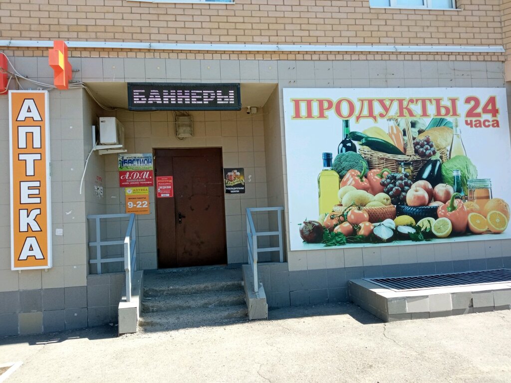 Market Produkty 24 chasa, Orenburg, foto