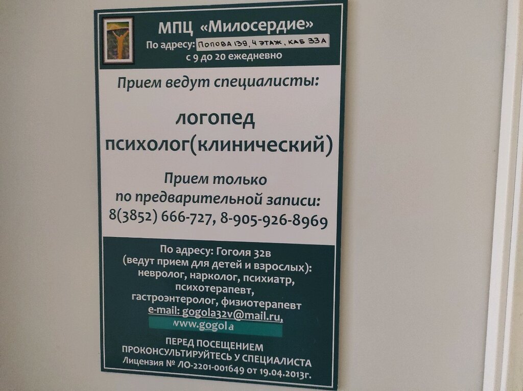 Psikoterapi Милосердие+, Barnaul, foto