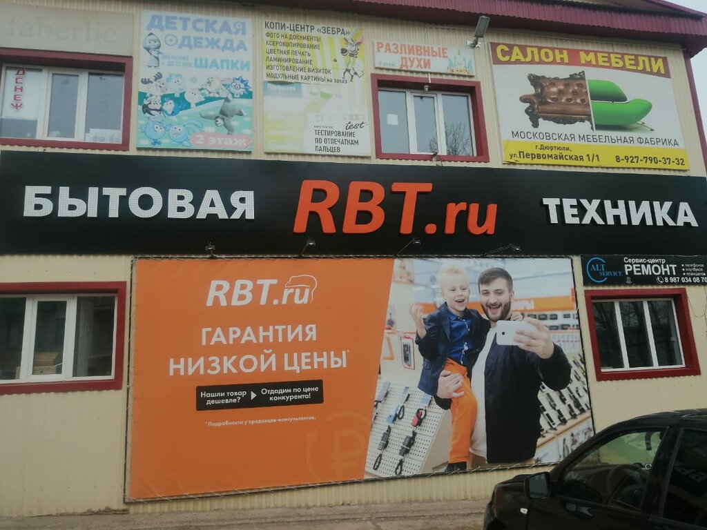 Beyaz eşya mağazaları RBT.ru, Diurtiuli, foto