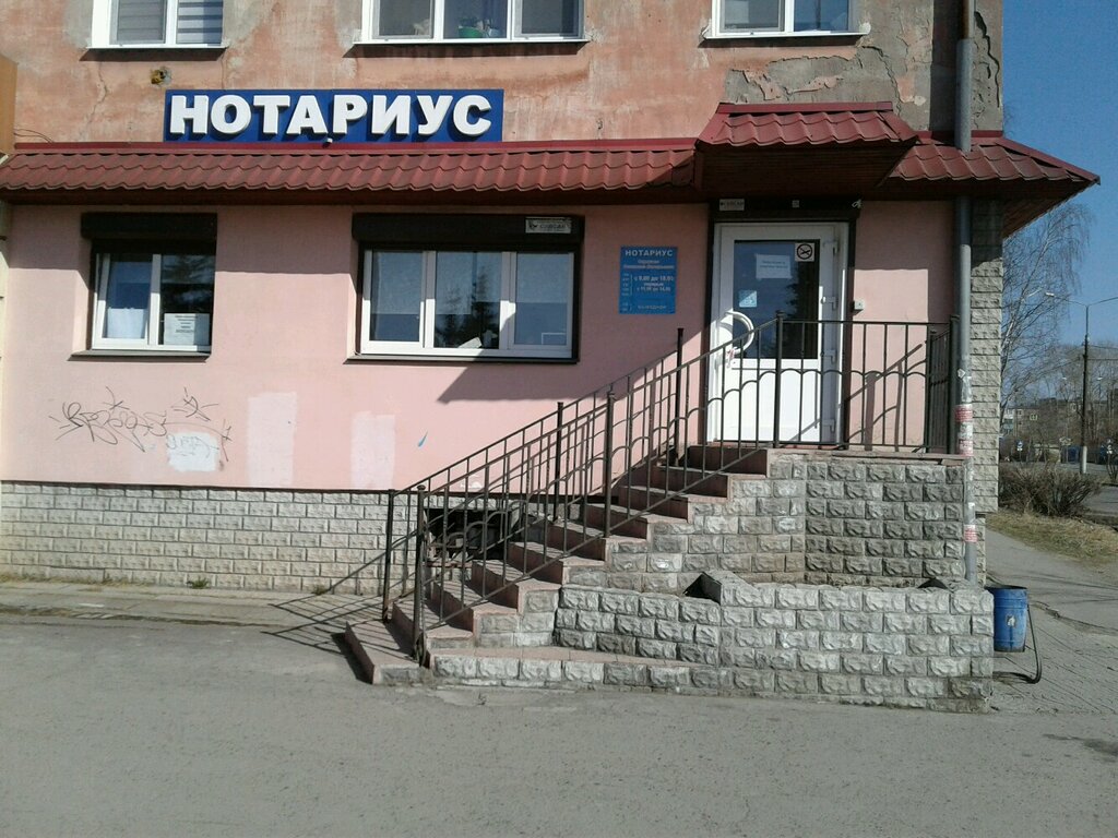 Noterler Notarius Sarikova S. V., Nijni Tagil, foto