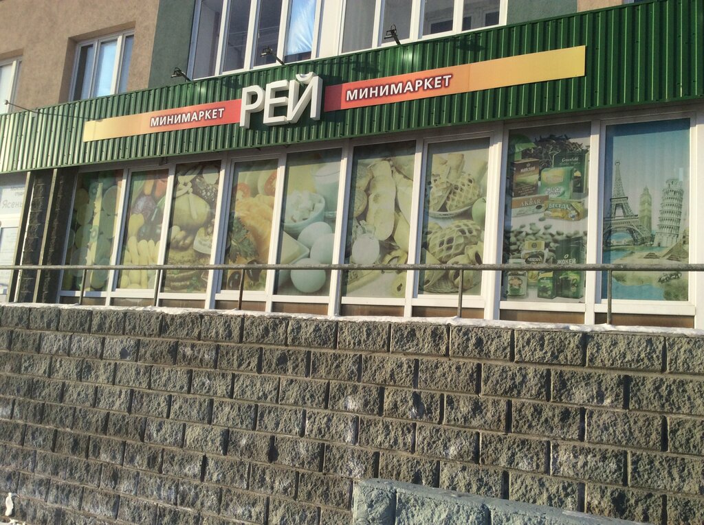 Alkollü içecekler Мини-маркет Рей, Omsk, foto