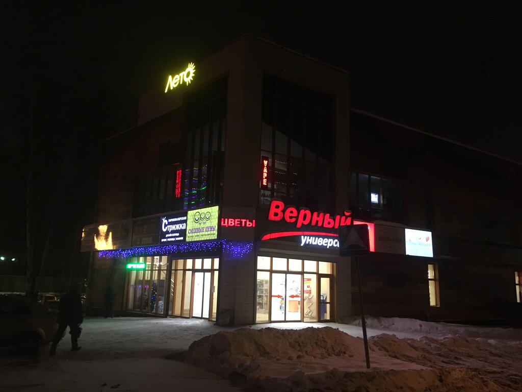 Giyim mağazası Одежда и обувь, İvanteyevka, foto