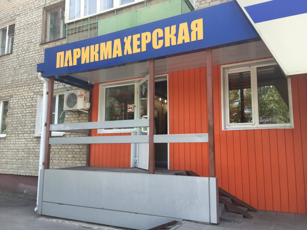 Kuaförler Парикмахерская, Tambov, foto