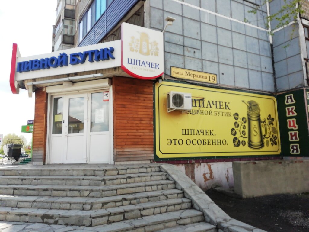Bira dükkanı Шпачек, Biysk, foto