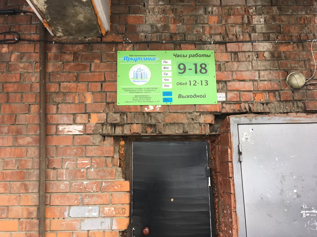 Yönetim ofisi Иркутянка, Irkutsk, foto