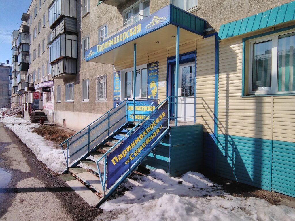Kuaförler Парикмахерская Семейная, Yemanjelinsk, foto