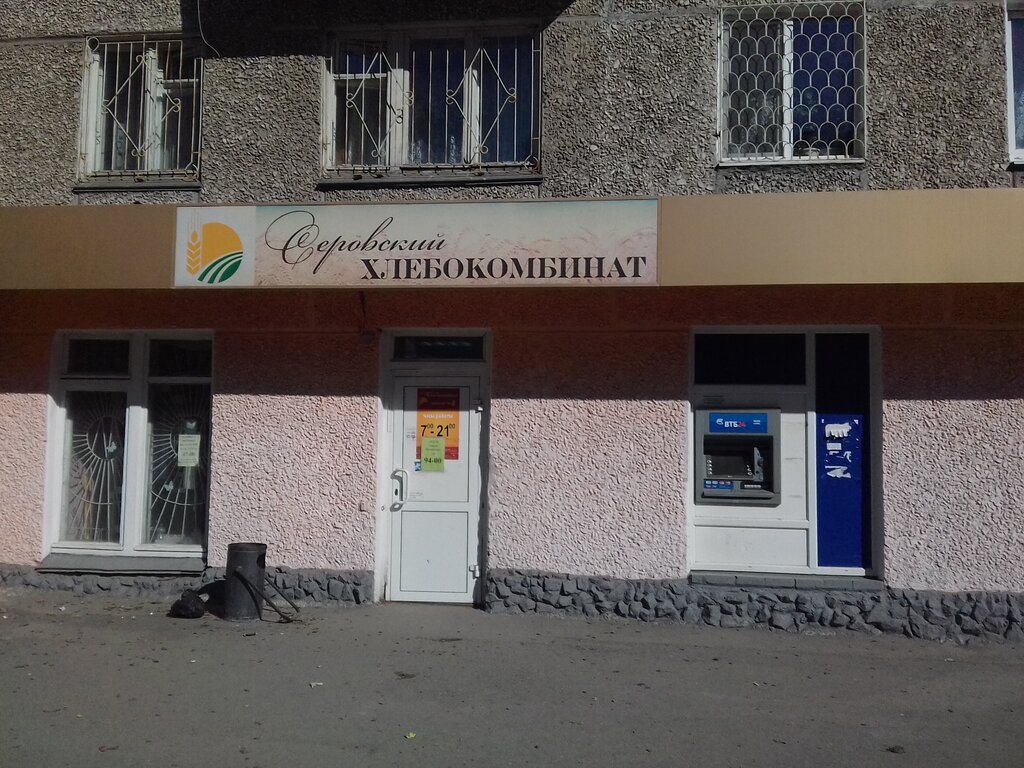 Ekmek fırını Серовский хлебокомбинат, Serov, foto