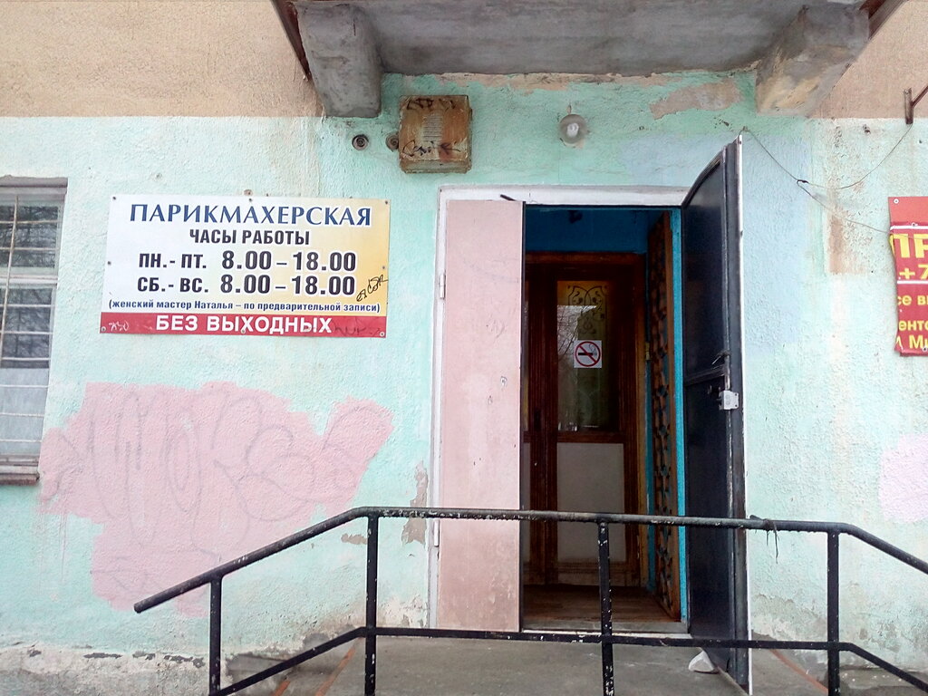 Kuaförler Parikmakherskaya, Voljski, foto