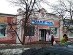 Кристина (street of Karl Marx No:37), terziler  Usman'dan