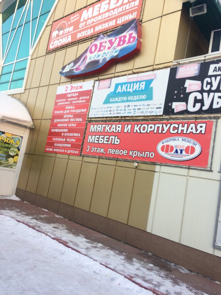 Koltuk takımı mağazaları Фато, Belokuriha, foto