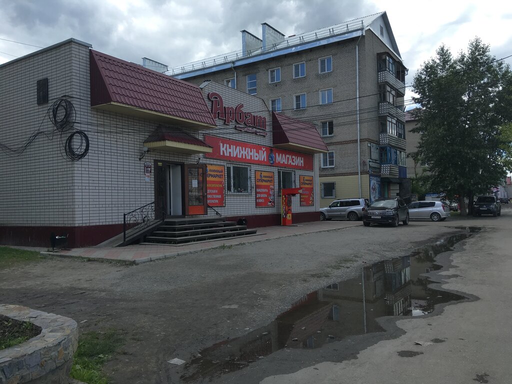 Alışveriş merkezleri Арбат, Kamen‑na‑Obi, foto