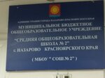 Средняя общеобразовательная школа № 2, начальная школа (Mira Street No:11А), i̇lkokul  Nazarovo'dan