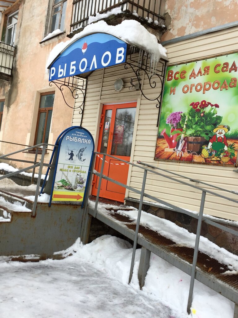 Balıkçılık ekipman firmaları Рыболов, Kostroma, foto