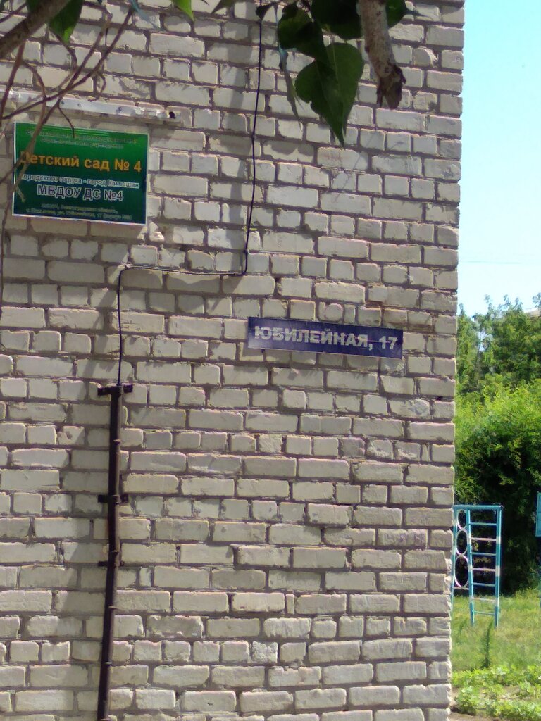 Anaokulları Det/Sad № 30, Mbdou, Kamyşin, foto