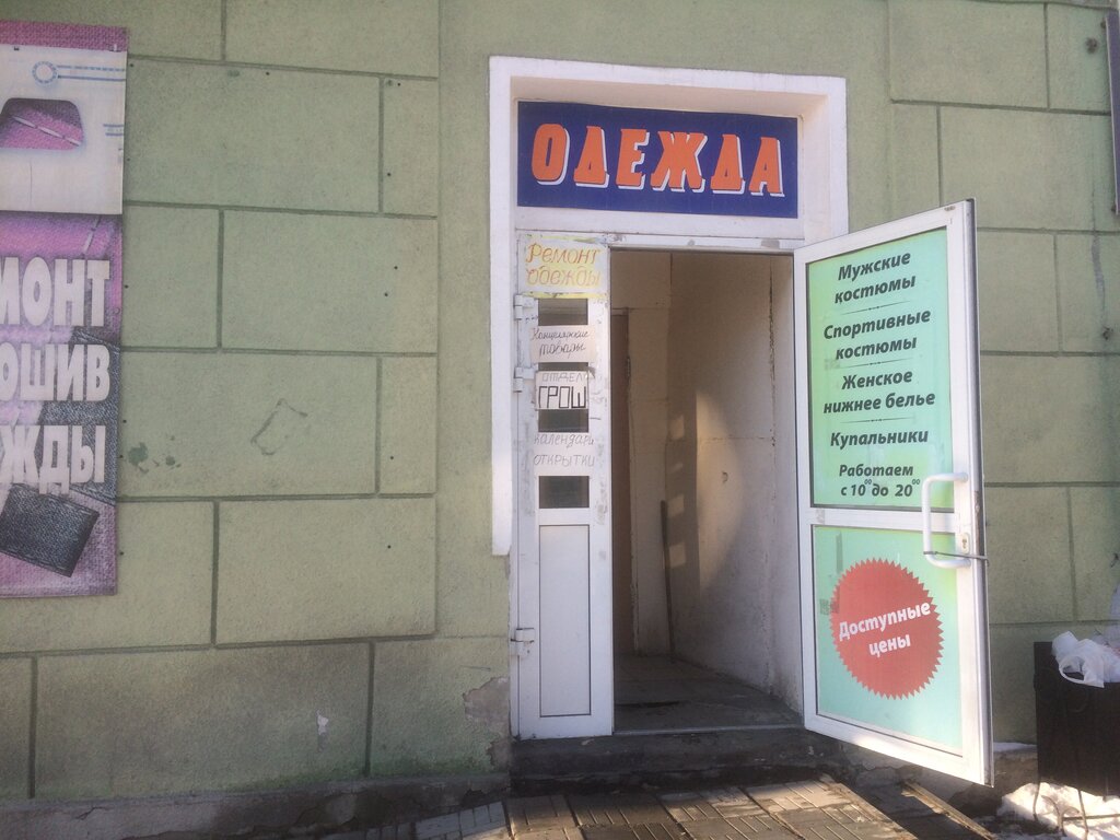 Kıyafet tamiri Ремонт и пошив одежды, Kurgan, foto