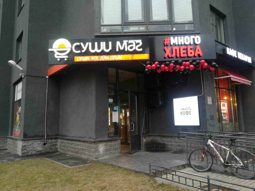 Suşi ve asya ürünleri Sushimag, Kudrovo, foto