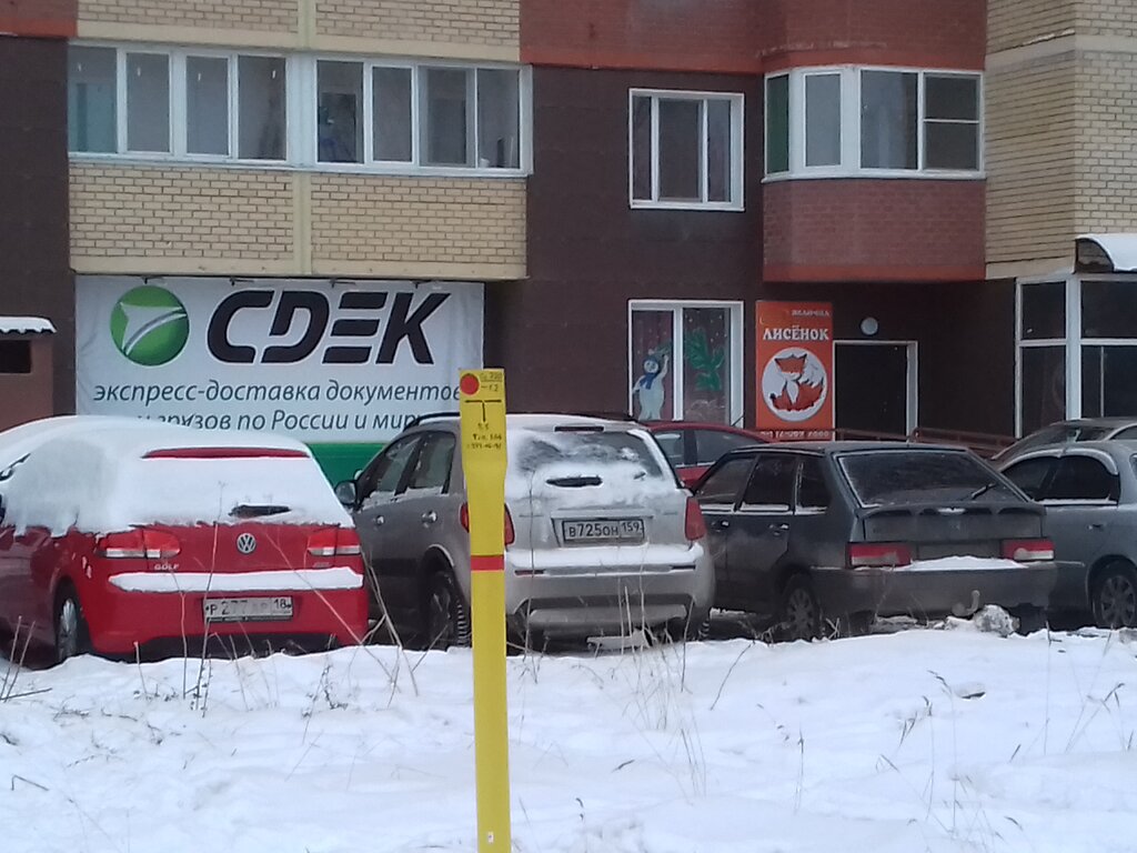 Kurye hizmetleri CDEK, Perm, foto