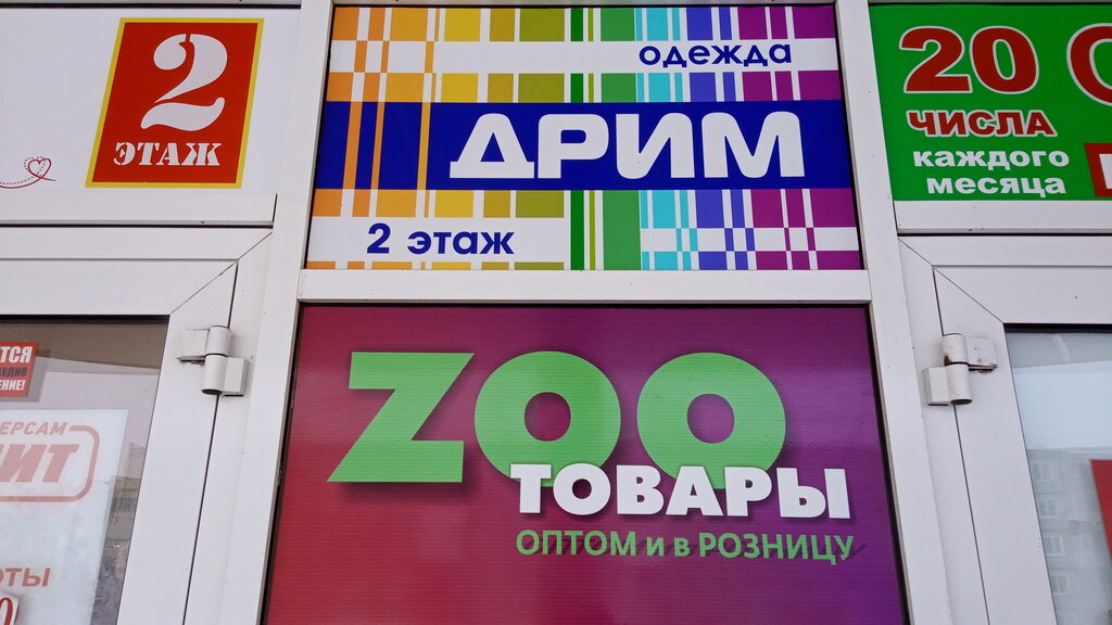 Petshop Белый слон, Severodvinsk, foto