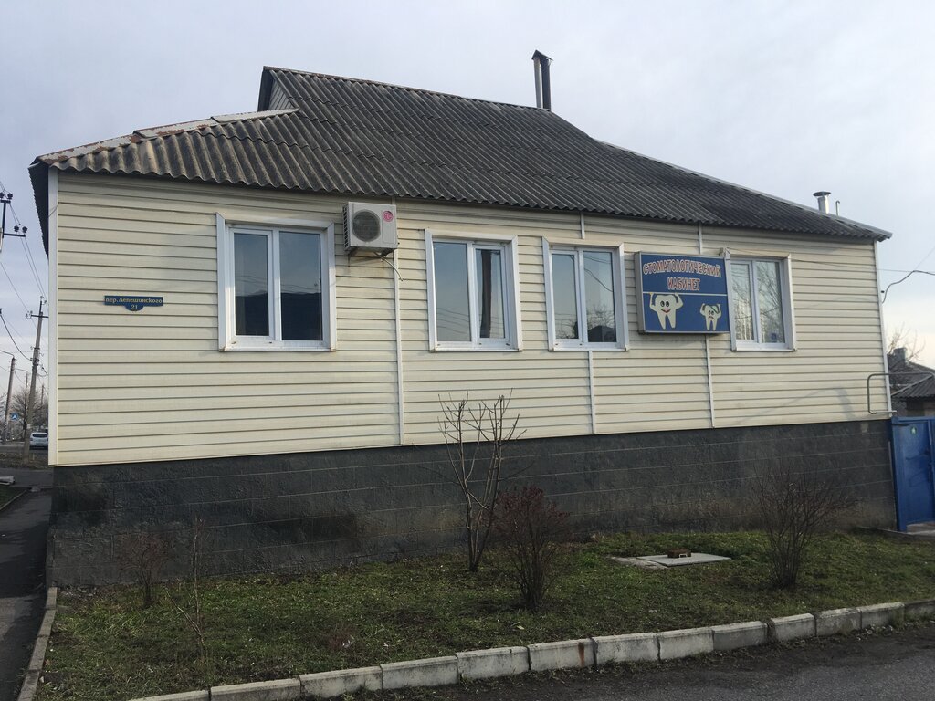 Özel ağız ve diş sağlığı klinikleri ve muayenehaneleri Стоматологический кабинет, Şahty, foto