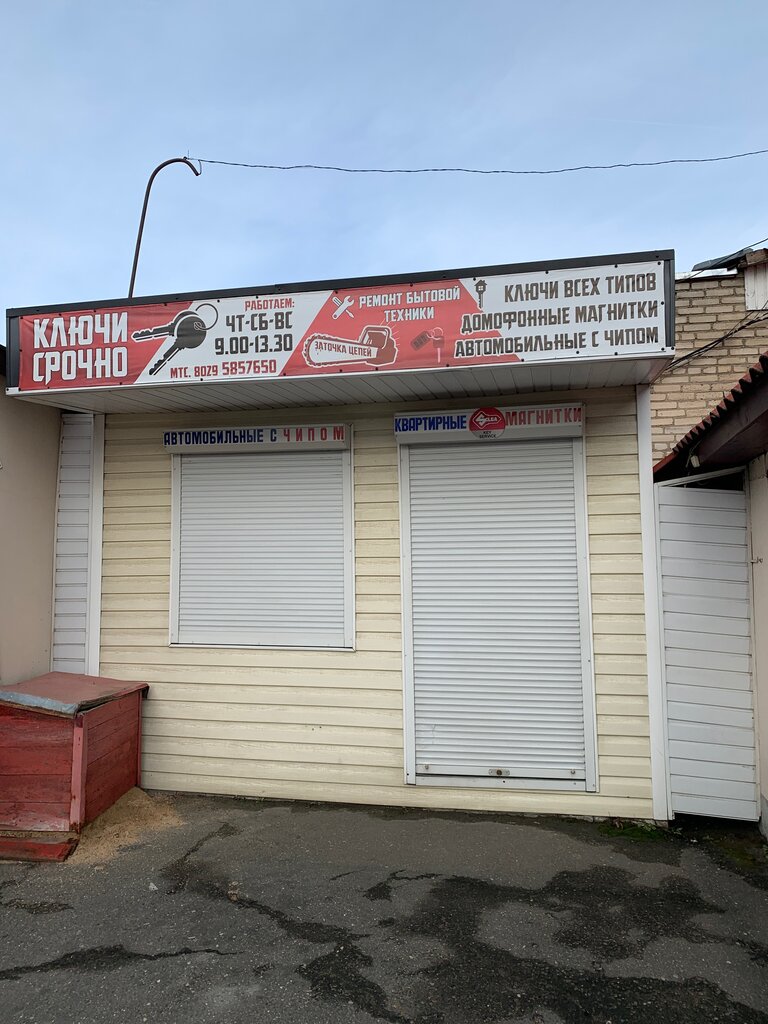 Beyaz eşya servisleri Ремонт бытовой техники, ключи, Vawkavysk, foto
