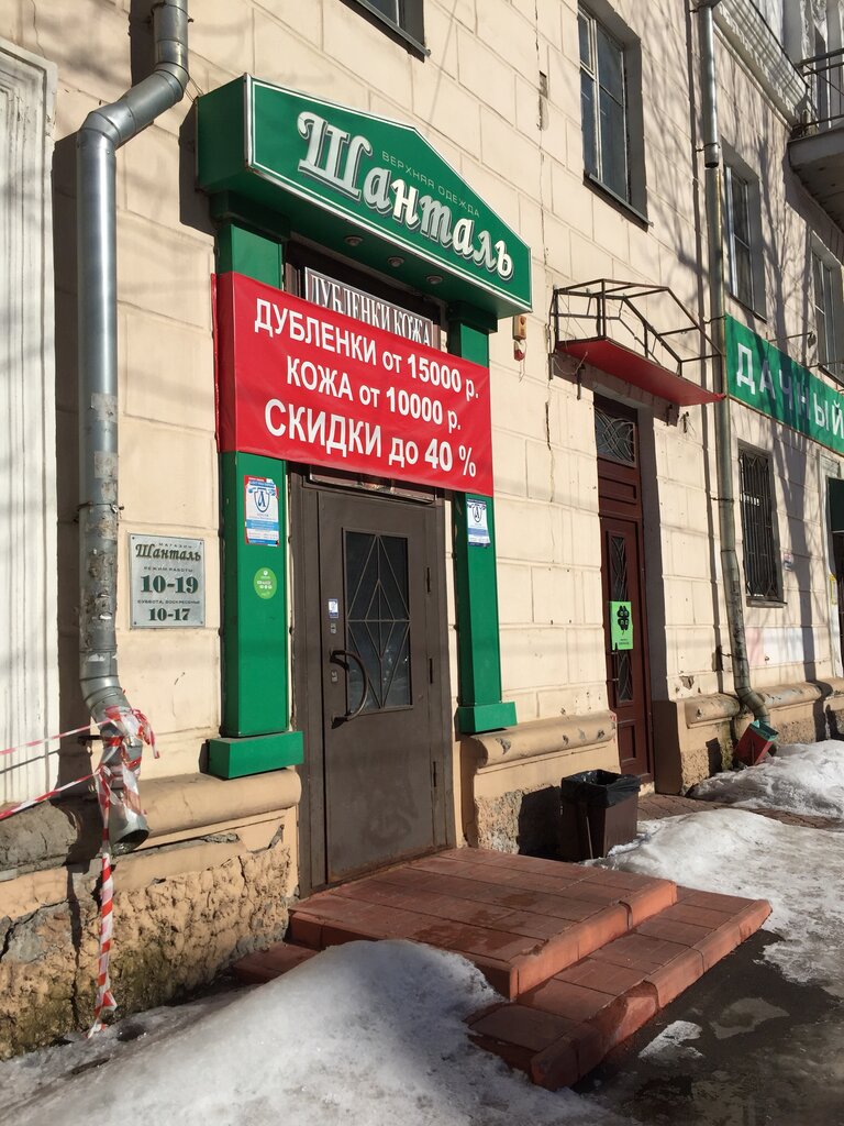 Kürk ve deri giyim mağazaları Salon Shantal, Kostroma, foto