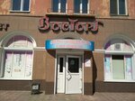 Vostorg (Krasnoarmeyskaya Street No:159), market  Blagoveshchensk'ten