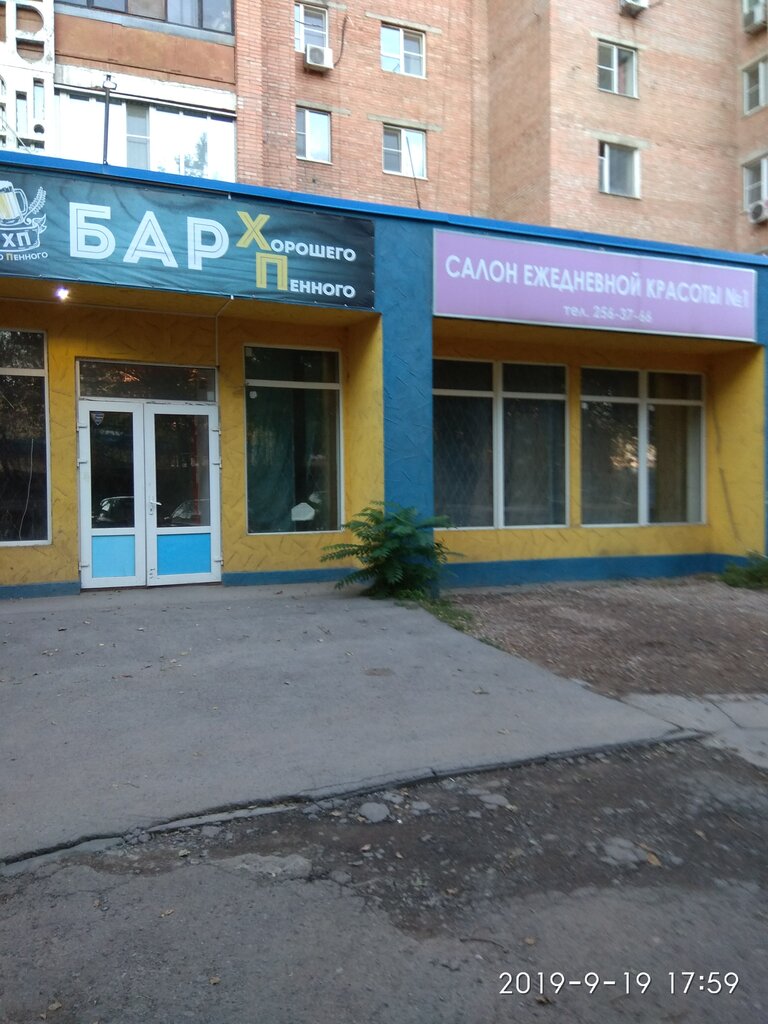 Bar Бар Хорошего Пенного, Rostov‑na‑Donu, foto