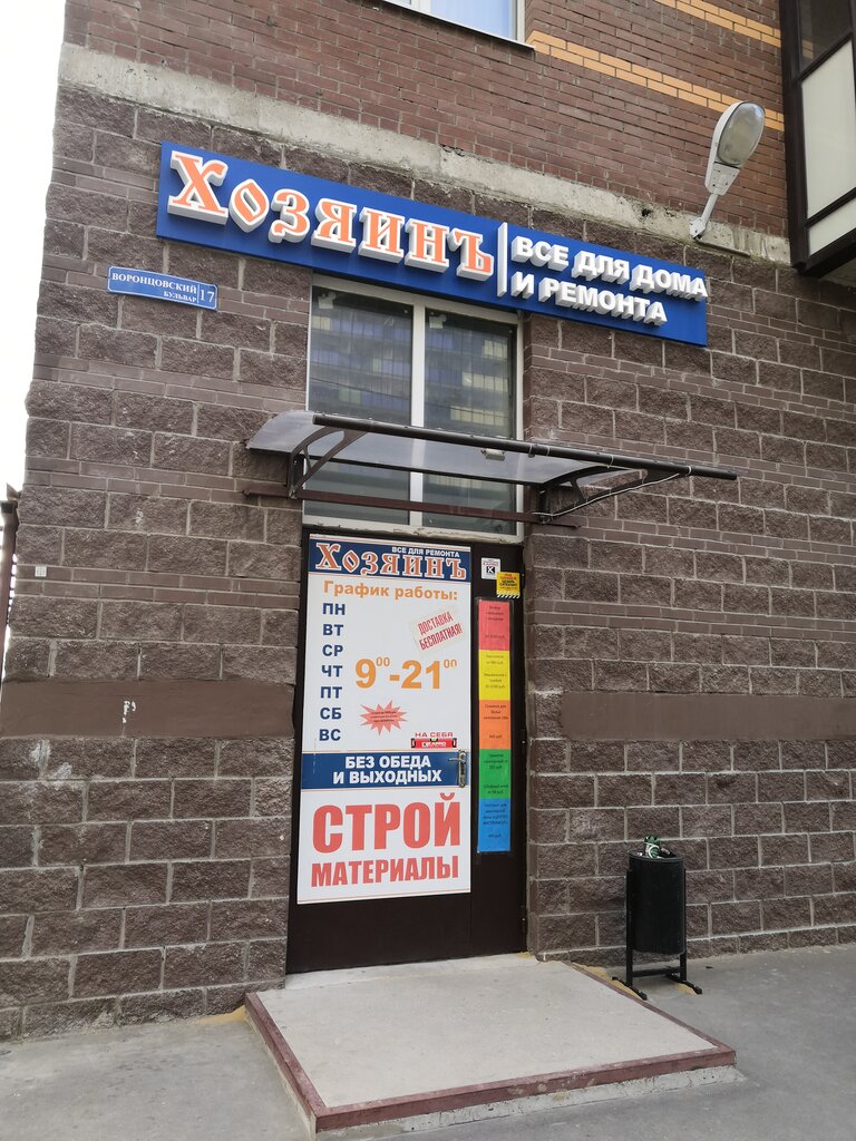 Yapı mağazası Hozain, Murino, foto