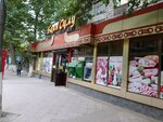 Bayan Sulu (Baıtursynov kóshesi No:19), süpermarket  Çimkent'ten (Şımkent'ten)