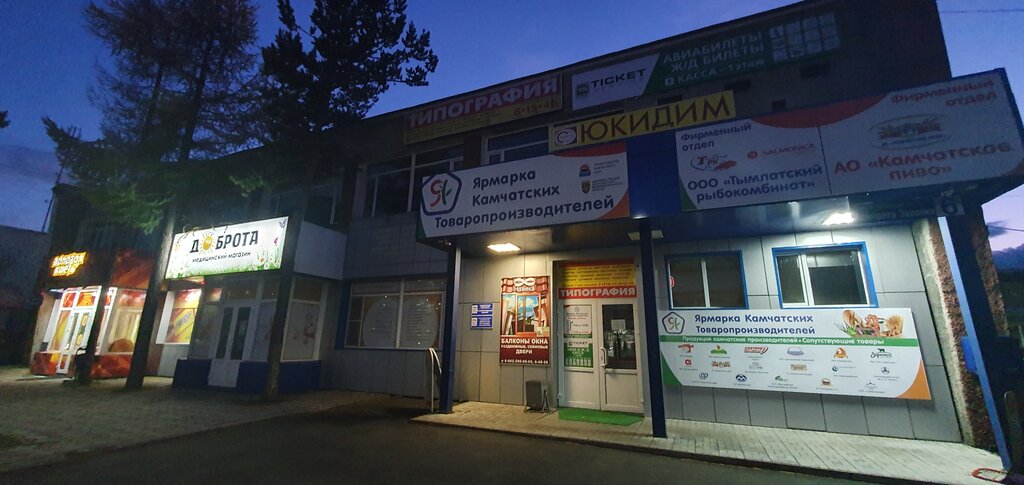 Balık ve deniz ürünleri Тымлатский рыбокомбинат, Elizovo, foto