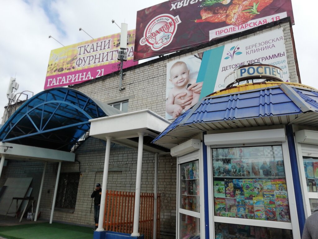 Abonelik ajansı Rospechat', Beriozovski, foto
