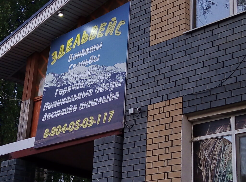 Düğün, toplantı salonu Эдельвейс, Bogorodsk, foto