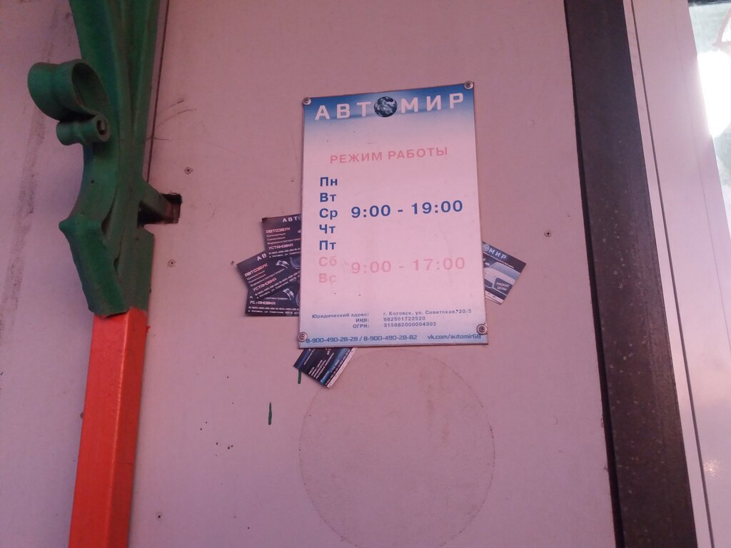 Otomobil yedek parçaları АвтоМир, Kotovsk, foto