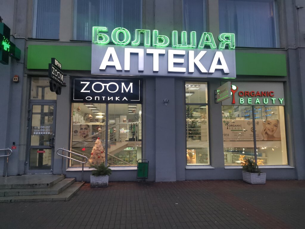 Kozmetik ve parfümeri mağazaları Organic Beauty, Minsk, foto